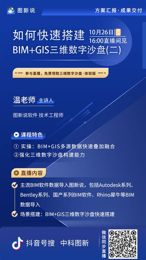 10月26日16 00直播 如何将bim Gis快速融合搭建三维数字沙盘？ 三维地图技术社区 博客园