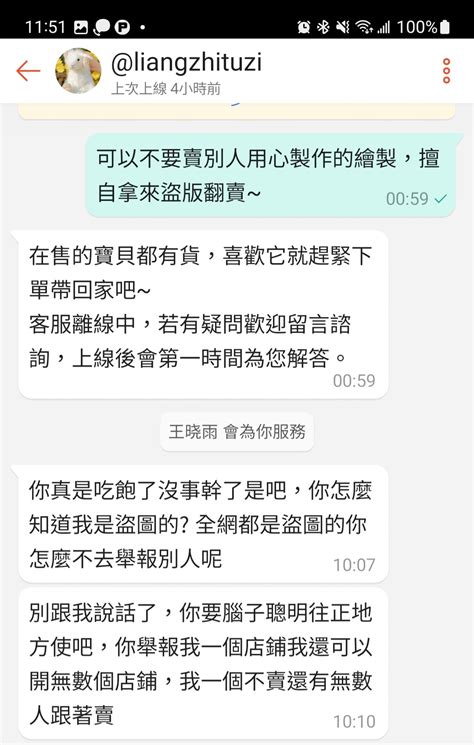 One 雖然看到有同好被盜圖的賣場下架了，但此賣場還有各種台日韓作者未授權被偷圖販賣，不同圈子的圖被盜版製作販賣，賣家嘴臉很囂張，還說檢舉