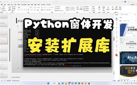 Python窗体开发 01 安装扩展库