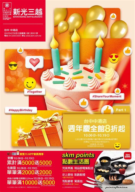 新光三越 《 台中中港店 》 Dm 2022週年慶【20221019 止】》台灣優惠券大全》省錢大作戰》