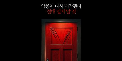 블룸하우스x제임스 완 ‘인시디어스 빨간 문섬뜩한 티저 포스터 공개 Bnt뉴스