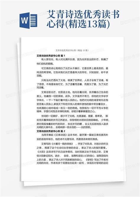 艾青诗选优秀读书心得 精选13篇 Word模板下载 编号qkxzydzg 熊猫办公
