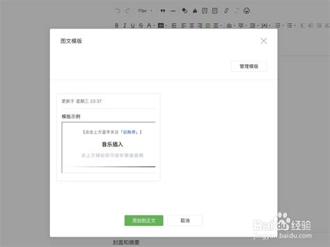 微信公众号怎样使用文章模版？怎样建立文章模版 公众号模版示例 如何使用 微信公众号怎么编辑图文模板 csdn博客