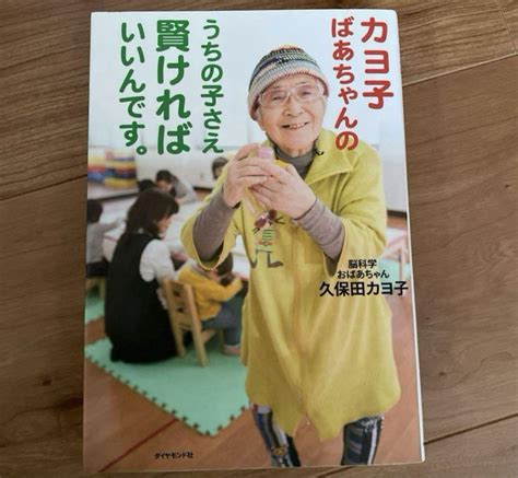 カヨ子ばあちゃんのうちの子さえ賢ければいいんです。 小説 本 メルカリ