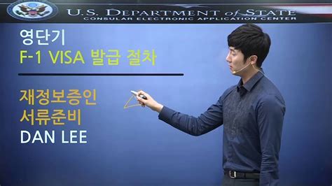 [영단기토플 교환학생 꿀팁] 비자 신청 따라하기 F 1 비자 신청하기 Toefl Youtube