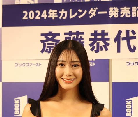 9頭身美ボディ斎藤恭代 来年目標は苦手の漢字克服 仰天の誤読告白「初恋を〝しょろう〟と読んだ」｜よろず〜ニュース