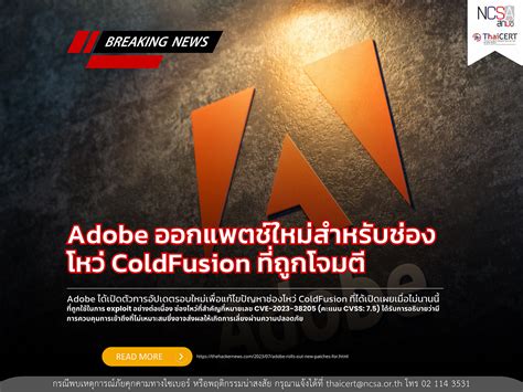Adobe ออกแพตช์ใหม่สำหรับช่องโหว่ Coldfusion ที่ถูกโจมตี Thaicert By Ncsa Medium