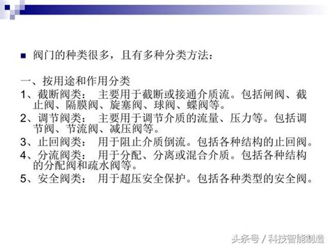 80頁ppt技術文章，詳細講解各種閥門的種類和原理，閥故障和維修 每日頭條