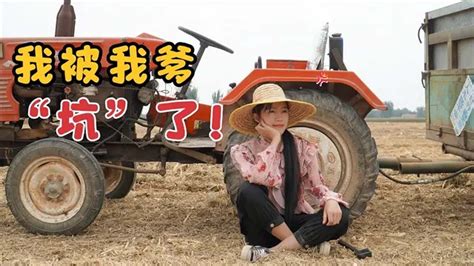 登的回忆： 妹子把拖拉机来回开了三遍，帮大爷家秋收，结果村里人都在看她！ Youtube