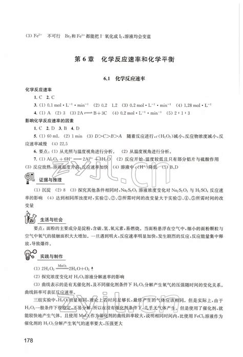 2022年练习部分高中化学必修第二册沪教版答案——青夏教育精英家教网——