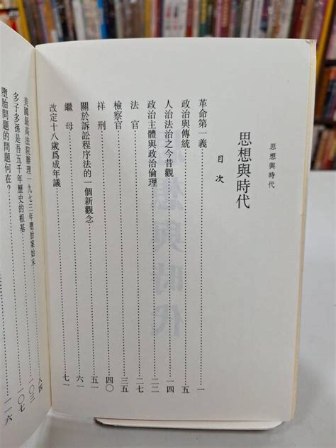雅舍二手書店d 思想與時代 I 桂裕著 I 出版 露天市集 全台最大的網路購物市集