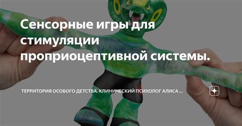 Сенсорные игры для стимуляции проприоцептивной системы Территория особого детства