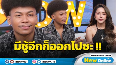 มีชู้จริงหรือสร้างเรื่อง นัส พูดกระแทกหน้า โชค ถ้าหักหลังอีกเชิญ