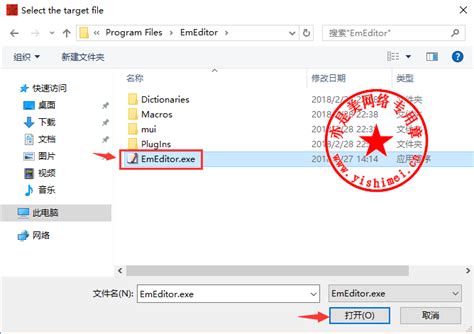 定位到EmEditor的安装目录亦是美网络小编安装的是 位的默认在C Program Files EmEditor找到后单击选中EmEditor exe文件然后点击打开