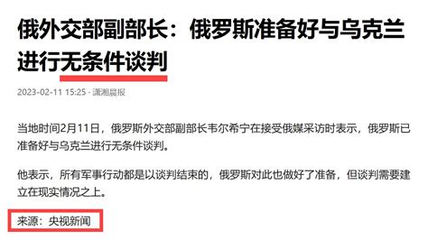 500 𝕸𝖎𝖑𝖊𝖘 On Twitter 俄罗斯准备好与乌克兰进行无条件谈判👇 ——真谈假谈？