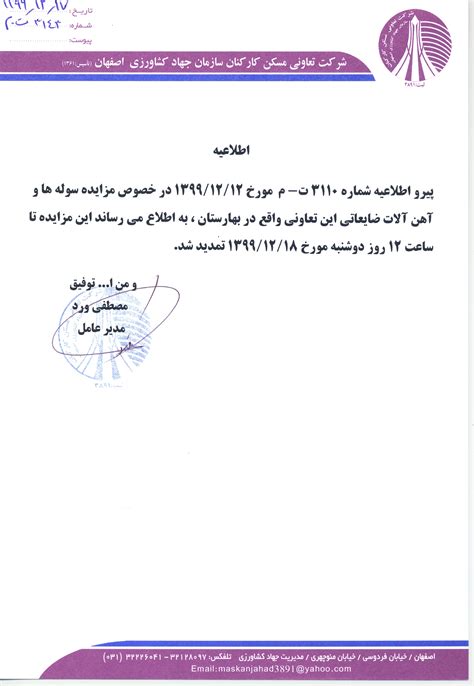 شرکت تعاونی مسکن کارکنان سازمان جهاد کشاورزی اصفهان