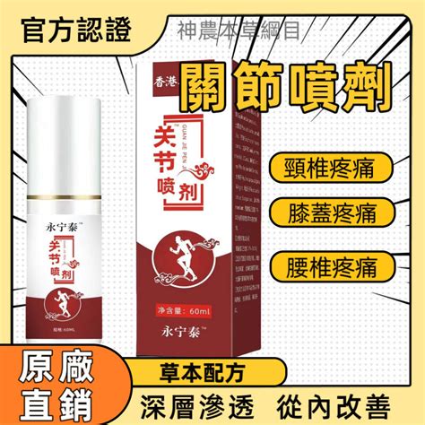 李時珍關節噴劑 永寧泰 噴霧 腱鞘炎 膝蓋 手腕 關節 手關節 無法彎曲 彈響腫脹 蝦皮購物