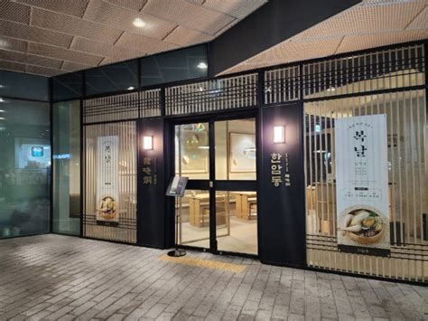 [서울 을지로] 전통주 페어링이 가능한 을지로 맛집 한암동 을지트윈타워점 네이버 블로그