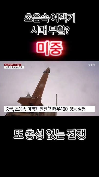 초음속 여객기 시대 부활미중 또 총성 없는 전쟁 Youtube