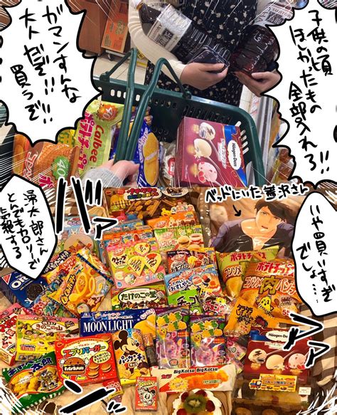 子供の日なので友人と子供の頃やりたかった知育お菓子やお菓子の家を買いまくって作り倒したはなし しいたけの漫画