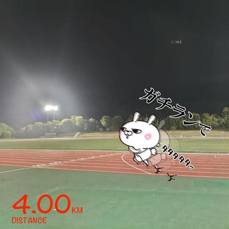だいぶ久しぶりのトラック練 ラントリップ