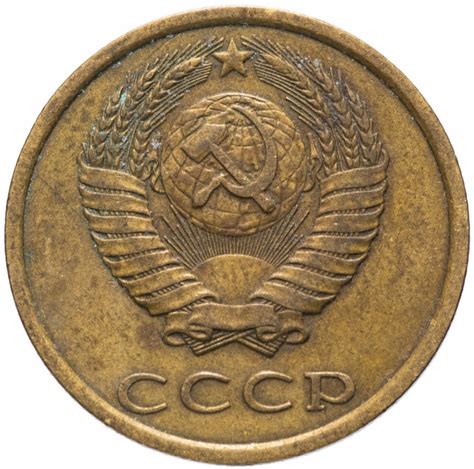 Цена монеты 3 копейки 1984 года: стоимость по аукционам на монету СССР.