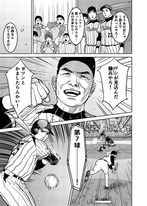 かつてスターだったプロ野球選手の引退試合の話 5 11 野球漫画 プロ野球 引退試合 足立和平 サブ の漫画