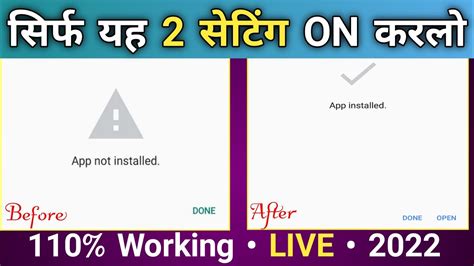 app not installed how to solve app not installed problem app not install problem thik kaise