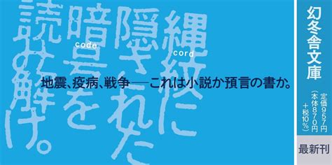 『縄紋』真梨幸子 幻冬舎