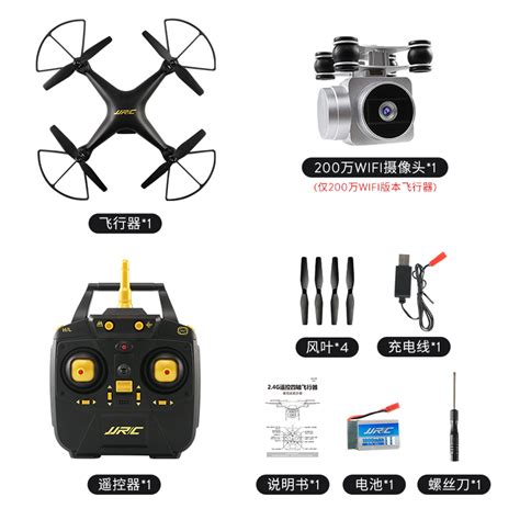 Jjrc A20 H68四轴飞行器无人机航模配件风叶电池充电线接收板虎窝淘