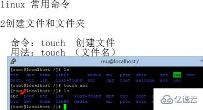 linux中创建文件和文件夹的方法 建站服务器 亿速云