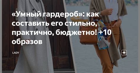 «Умный гардероб»: как составить его стильно, практично, бюджетно! +10 ...