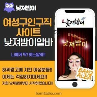 낮져밤이 알바 Band