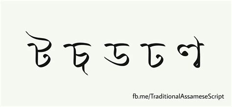 Traditional Assamese Script