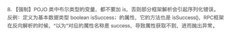 阿里规范：为什么boolean类型变量命名禁用is开头阿里巴巴开发规范 布尔类型 Is Csdn博客