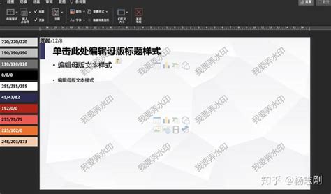 01PPT小技巧如何加水印的技术 知乎