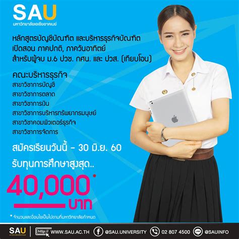 รับทุนการศึกษาสูงสุด 40 000 มหาวิทยาลัยเอเชียอาคเนย์ Facebook