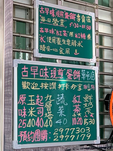 【台南美食】古早味”現煎”蛋餅 安平華平店 粉漿蛋餅q彈軟嫩～ 搭配起司九層塔很好吃！ 用快門記錄著生活