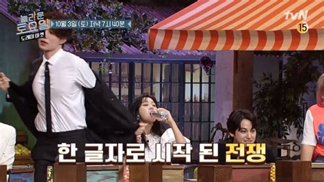 놀토 조보아 김범 이동욱 나이 구미호뎐 마마무 아재개그 양배추 추배추배 그녀의 전화번호 가사는