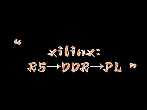 Xilinx：r5→ddr→pl 知乎