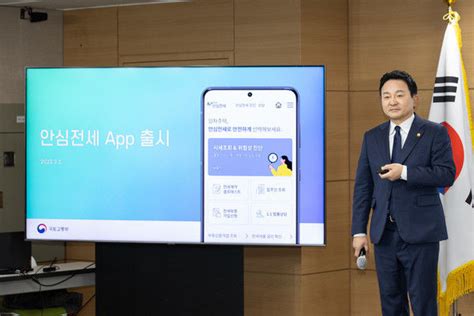 「안심전세 App」으로 전세사기 사전 예방
