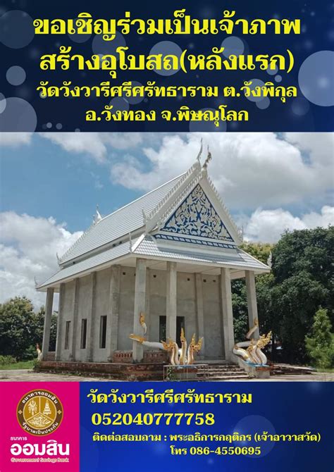 ขอเชิญทำบุญสร้างอุโบสถ บอกบุญ ธรรมะไทย