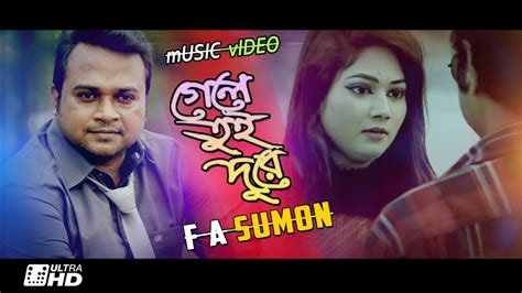 F A Sumon New Song 2018 Gele Tui Dure Bangla New Music Video 2018