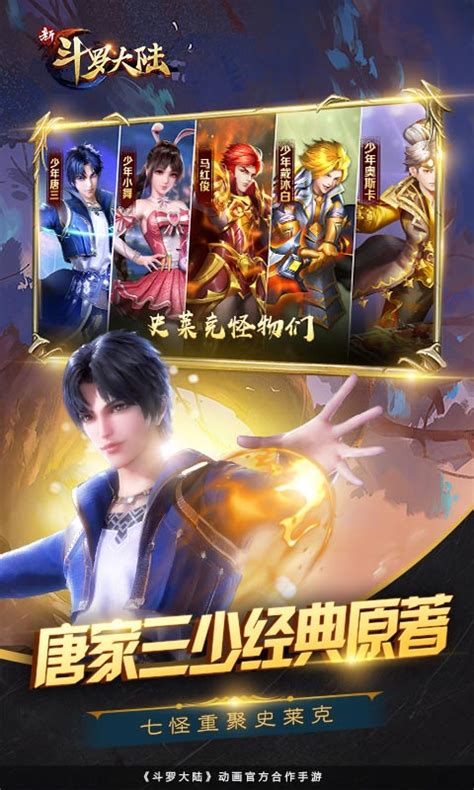 新斗罗大陆电脑版下载新斗罗大陆pc版下载mumu模拟器