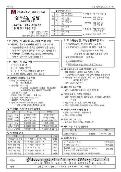 제635호 2024 03 10 사순 제4주일 상도4동 성당