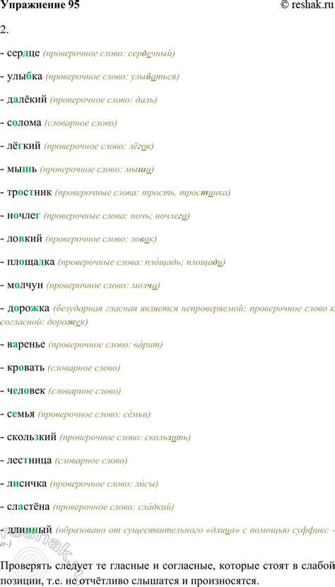 (Решено)Упр.95 Часть 1 ГДЗ Канакина Горецкий 4 класс по русскому языку