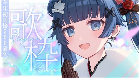 耐久歌枠┊︎karaoke 】お昼の同接500人耐久達成感謝⚡ギャップのある歌声を見つけて！⚡️【vtuber】【稍麦】 Youtube
