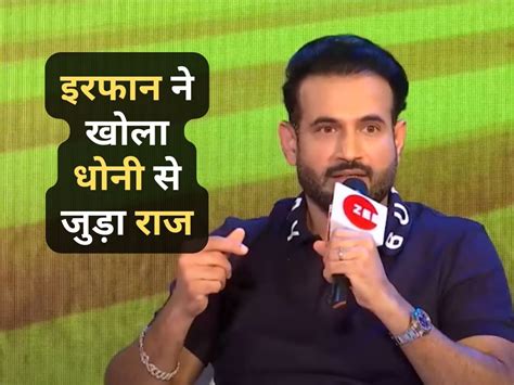 Cricket Conclave Irfan Pathan Big Disclosure On Ms Dhoni Dressing Room