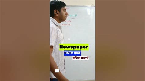 🚩newspaper मध्ये वापरले जाणारे शब्द Englishgrammarinmarathi 101रोजबोलेजानेवालेअंग्रेजीवाक्य