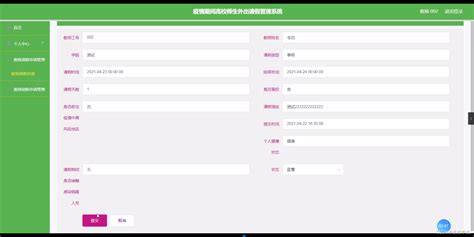 附源码 Java毕业设计疫情期间高校师生外出请假管理系统录屏（系统lw）java实训师生请假系统 Csdn博客